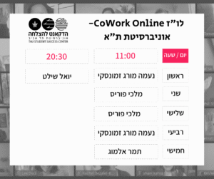 CODO ONLINE TAU ELEVATE – Co.Do | קודו